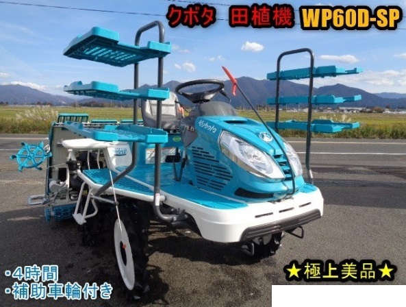 WP60D-SP クボタ の中古販売価格│中古建機ならグロースパワー